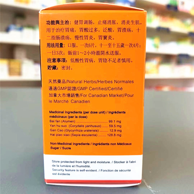 204胃特灵 Wei Te Ling – BaoanHerbal